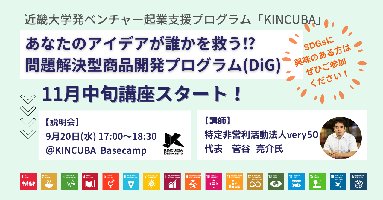 イベント一覧 | 学校法人近畿大学KINCUBA公式サイト